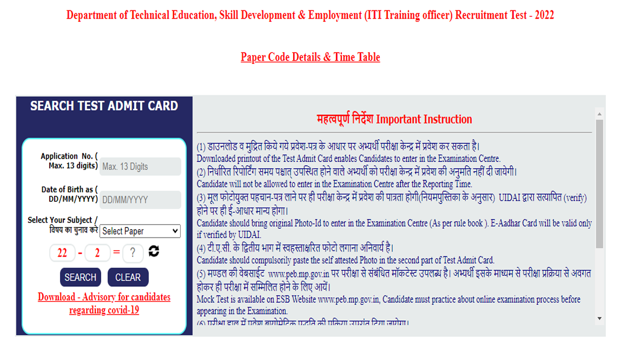 MP ITI Training Officer Admit card 2022 Download at peb.mp.gov.in